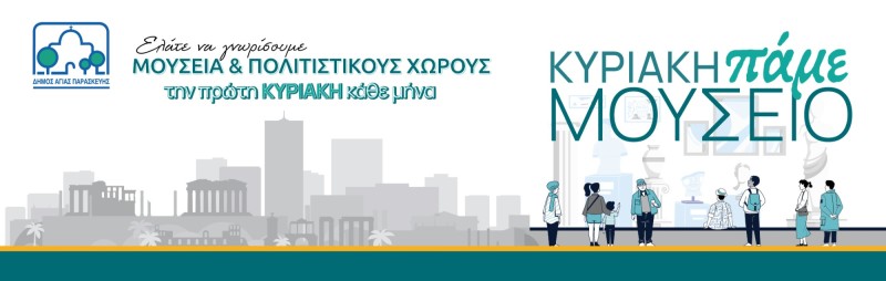 ΚΡΑΤΗΣΗ ΘΕΣΗΣ – ΕΘΝΙΚΟΣ ΚΗΠΟΣ – ΜΕΣΟΓΕΙΩΝ 415-417